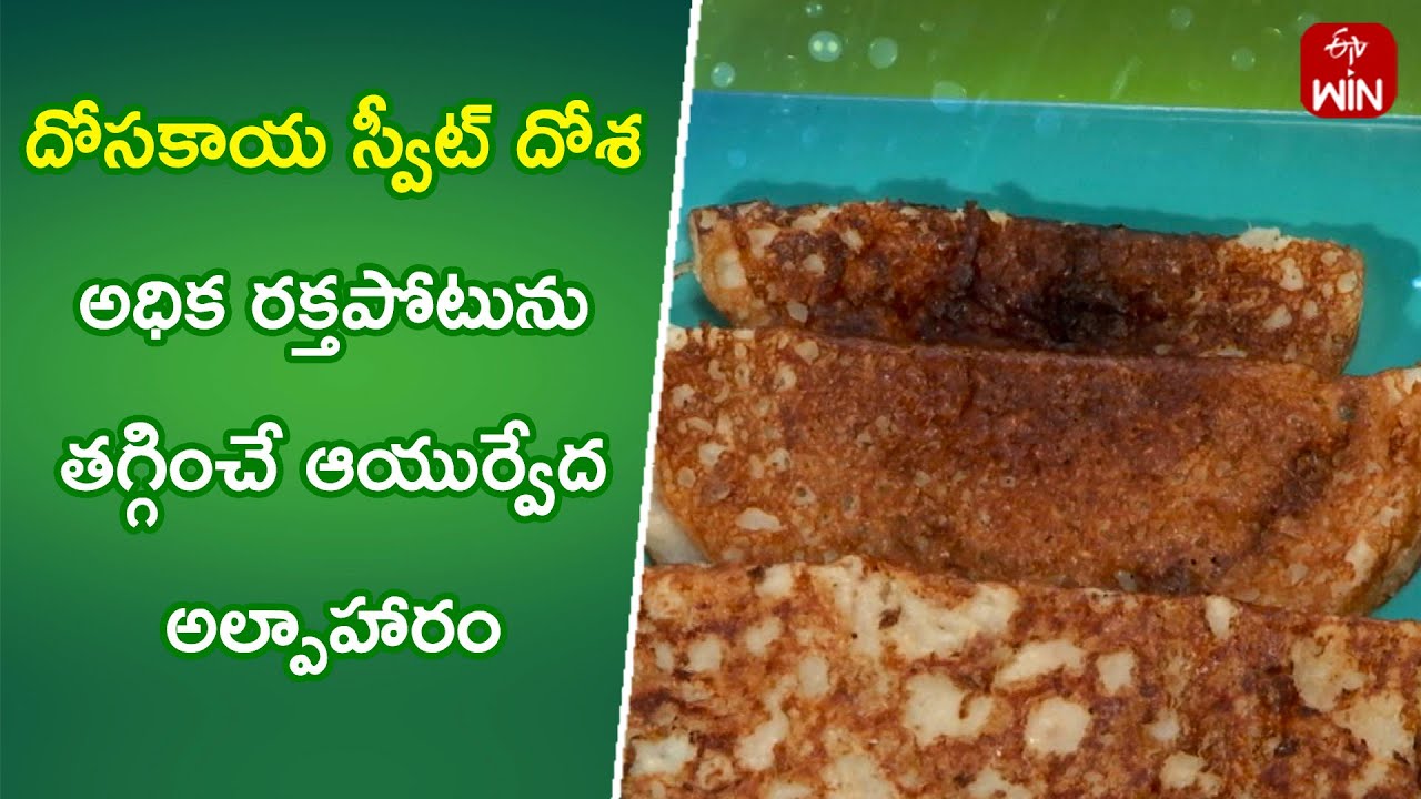 Dosakaya Sweet Dosa | Quick Recipes | ETV Abhiruchi - YouTube