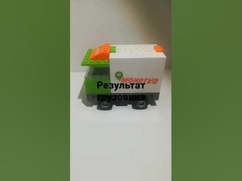 лего из монетки - YouTube
