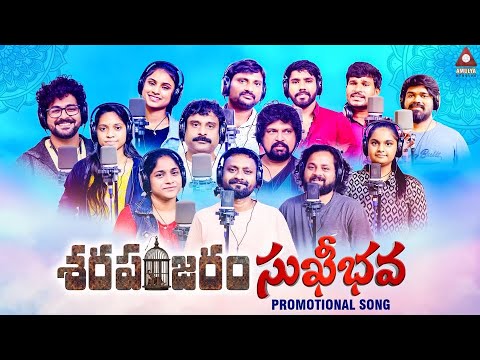 Sharapanjaram Songs | 2021 Telugu Latest Songs | Sukhibava Song | Folk ...