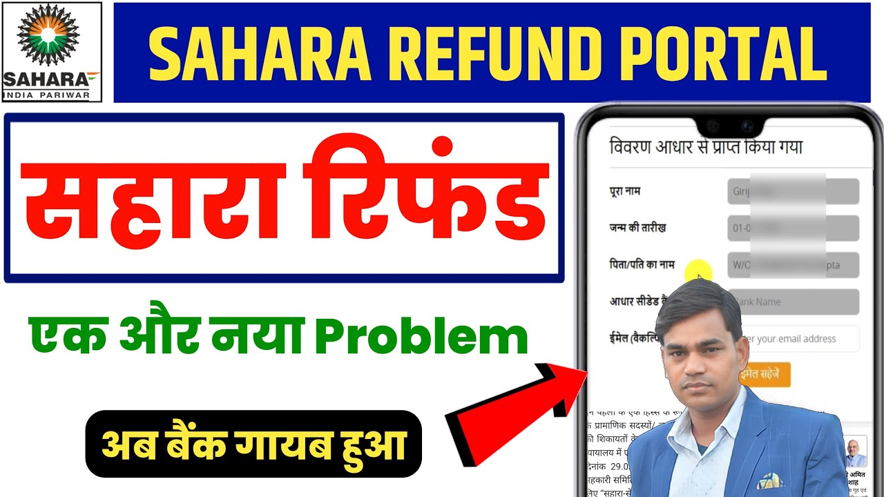 Sahara new problem||Sahara refund portal bank problem||Sahara dawa ...
