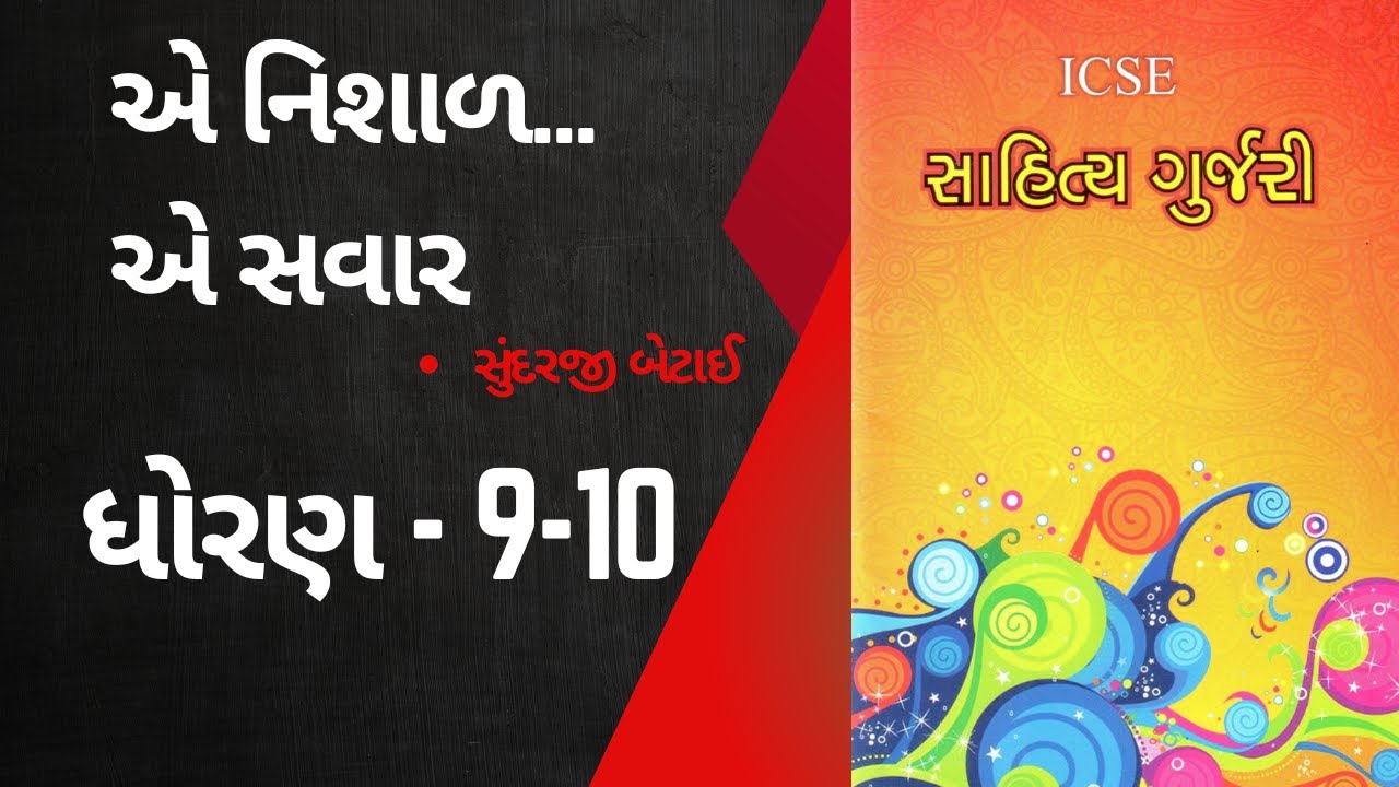 E Nishaal E Savaar | Class 9 and 10 | Sahitya Gurjari ICSE Board | Dr ...