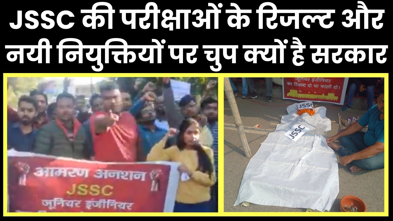 Support JSSC-JE Students | JSSC-CGL | Jharkhand Politics | Rebel ...