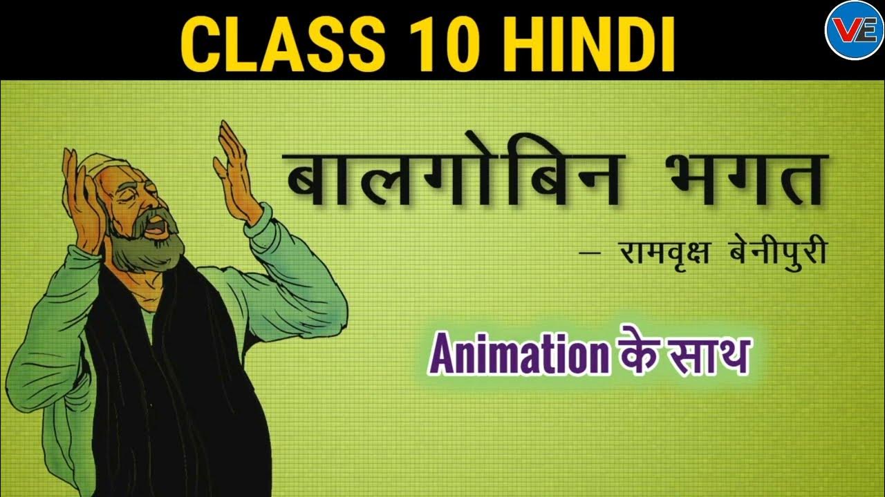 Animation Balgobin Bhagat Class 10 Hindi Kshitij animation-balgobin-bhagat-class-10-hindi-kshitij
