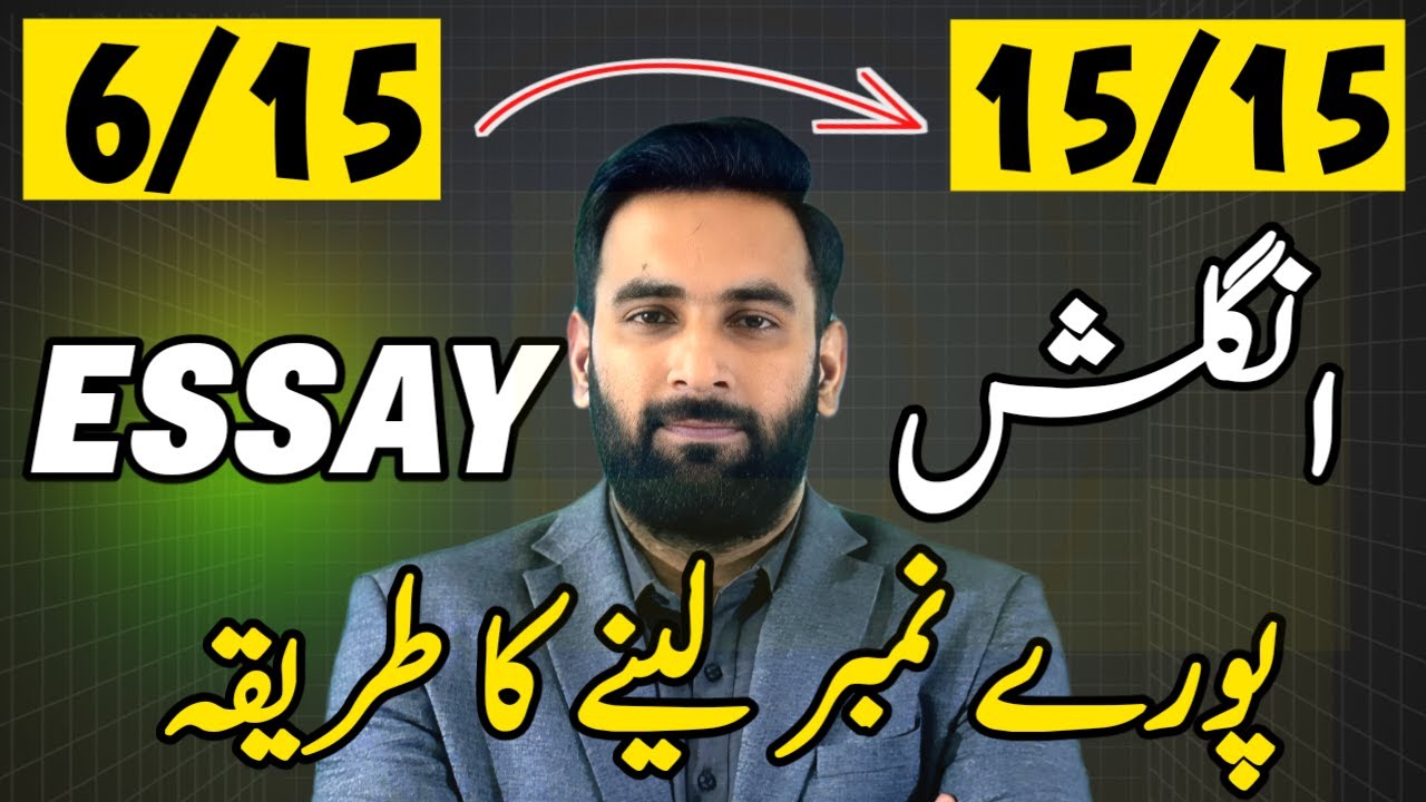 English Essay : Complete Plan To Get 🔥 15/15 Marks - YouTube