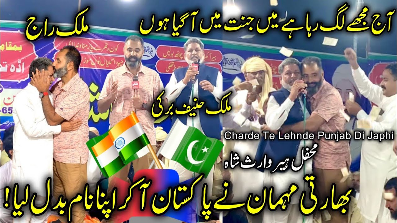 Heer Waris Shah | Kalam Azam Chishti | Malik Hanif Barki At Theh ...