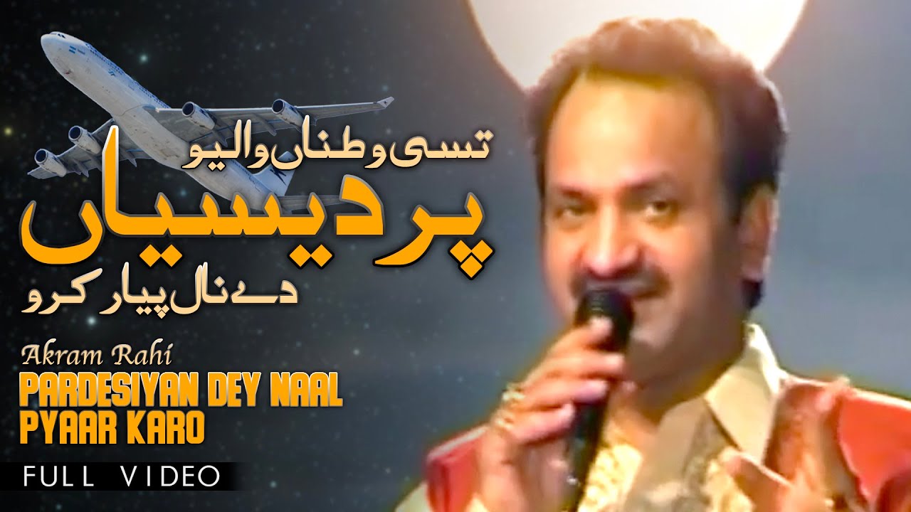 Akram Rahi - Pardesiyan Dey Naal Pyaar Karo (Full Video Song) - YouTube