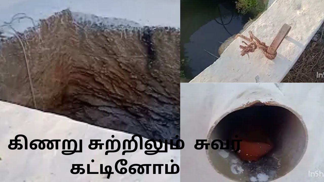 கிணறு சுற்றிலும் சுவர் கட்டினோம் | compund for well kinaru paamberi ...