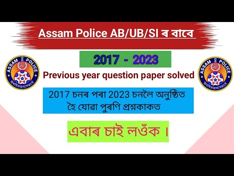Assam Police Gk || Assam Police AB/UB/SI questions and answers 2024 ...