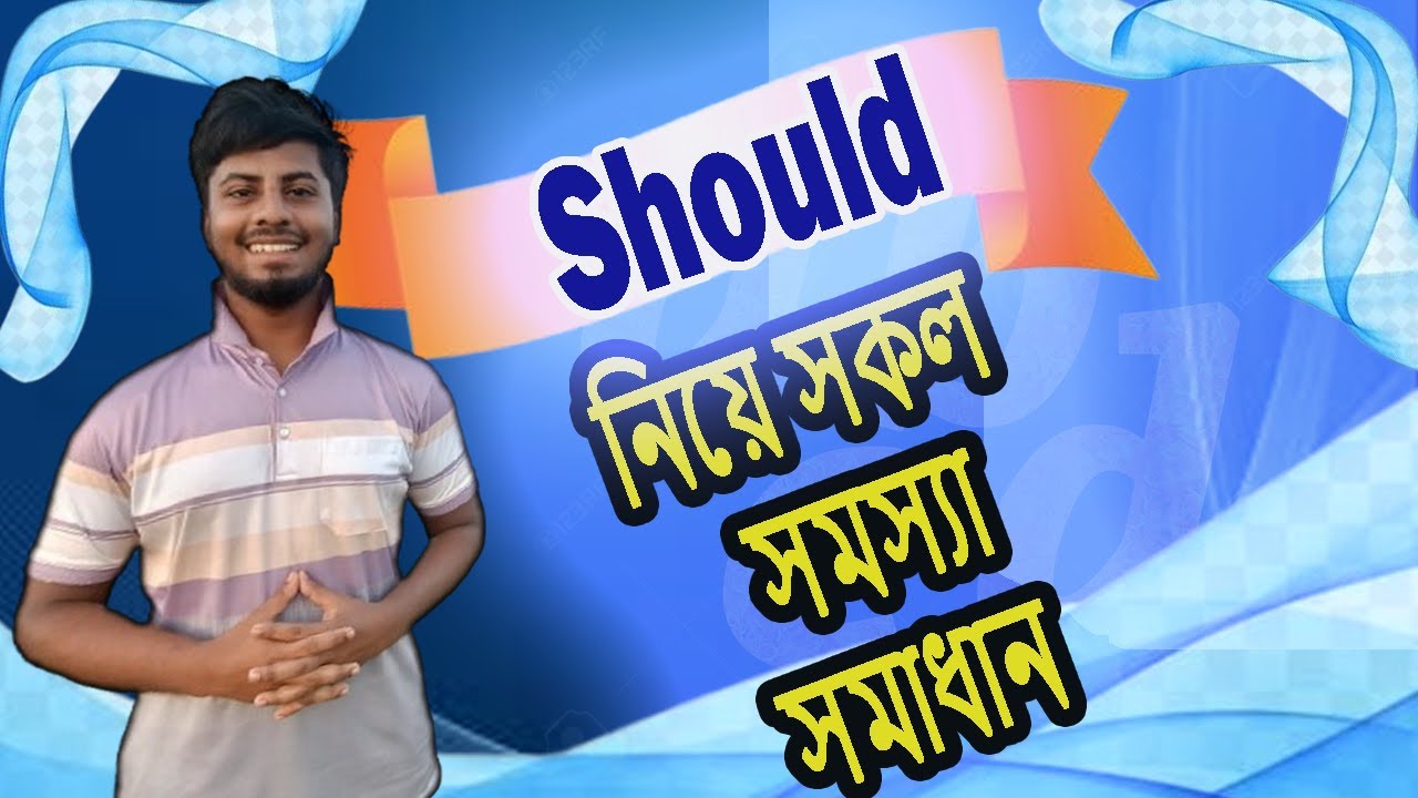 How to Use ‘Should’ in English Speaking & Writing||English speaking ...