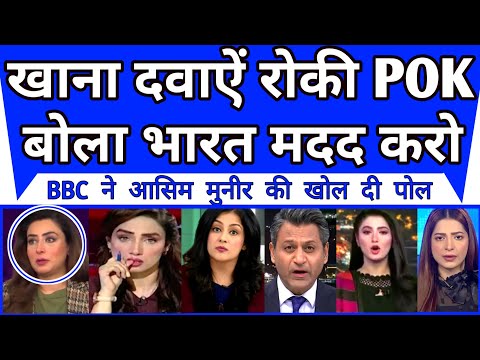 POK Ask India For Immediate Help As Asim Munir Blocked Food And Medicines To POK |