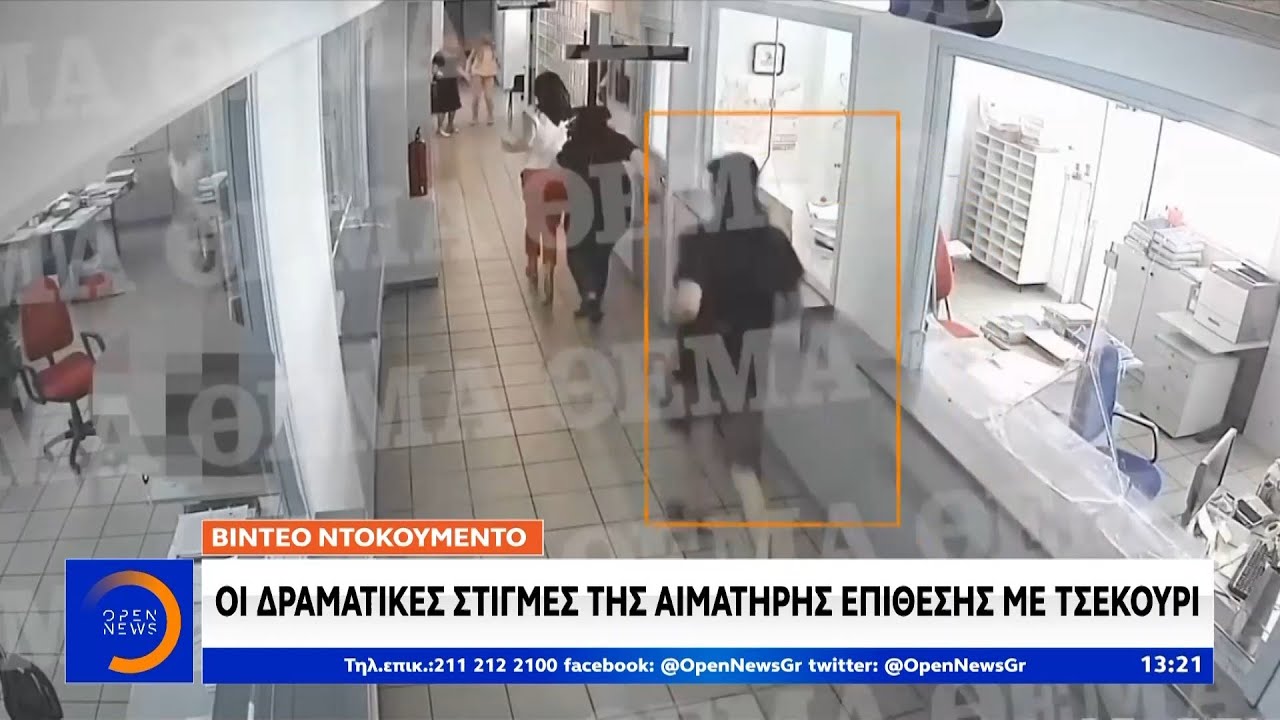 Ντοκουμέντο: Οι δραματικές στιγμές της αιματηρής επίθεσης με τσεκούρι ...