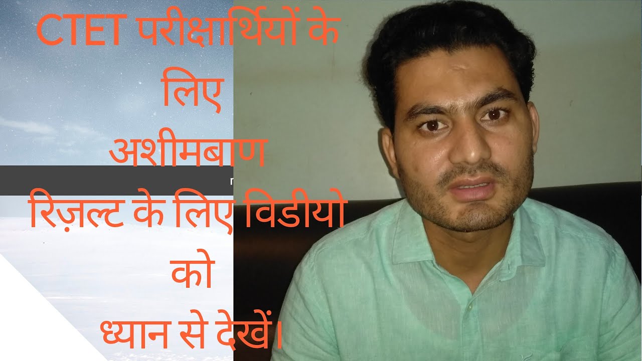 CTET परीक्षार्थियों के लिए विशेष ट्रिक्स सात जुलाई से है परीक्षा CTET ...