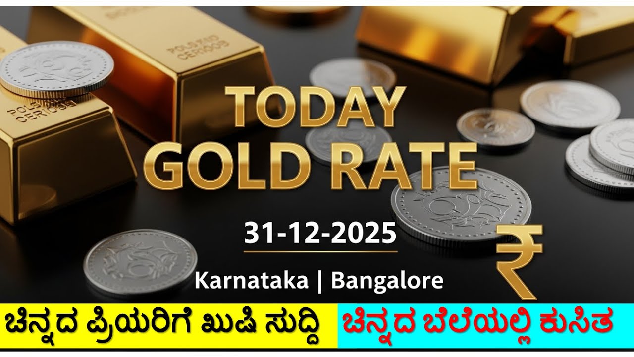 Today Gold Rate 31-12-2025 | Gold Price in Karnataka | Today Gold ...