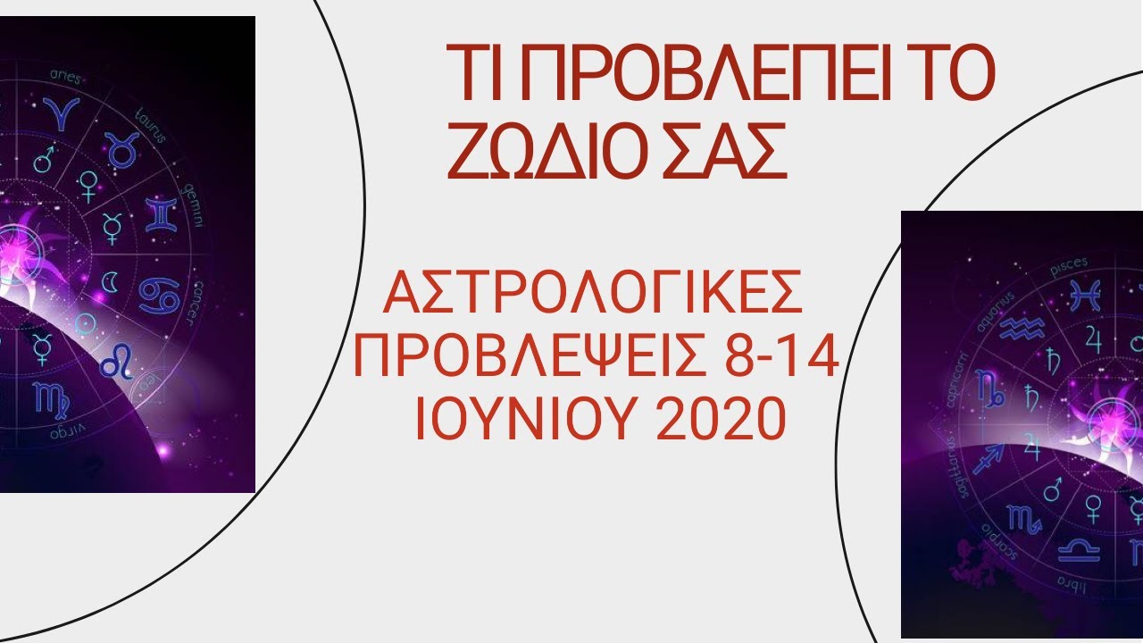 Εβδομαδιαίες αστρολογικές προβλέψεις 8-14 Ιουνίου 2020 - YouTube
