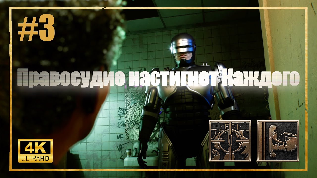 #3 Robocop: Rough City 4K - YouTube