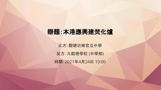觀塘功樂官立中學 Kwun Tong Kung Lok Government Secondary School