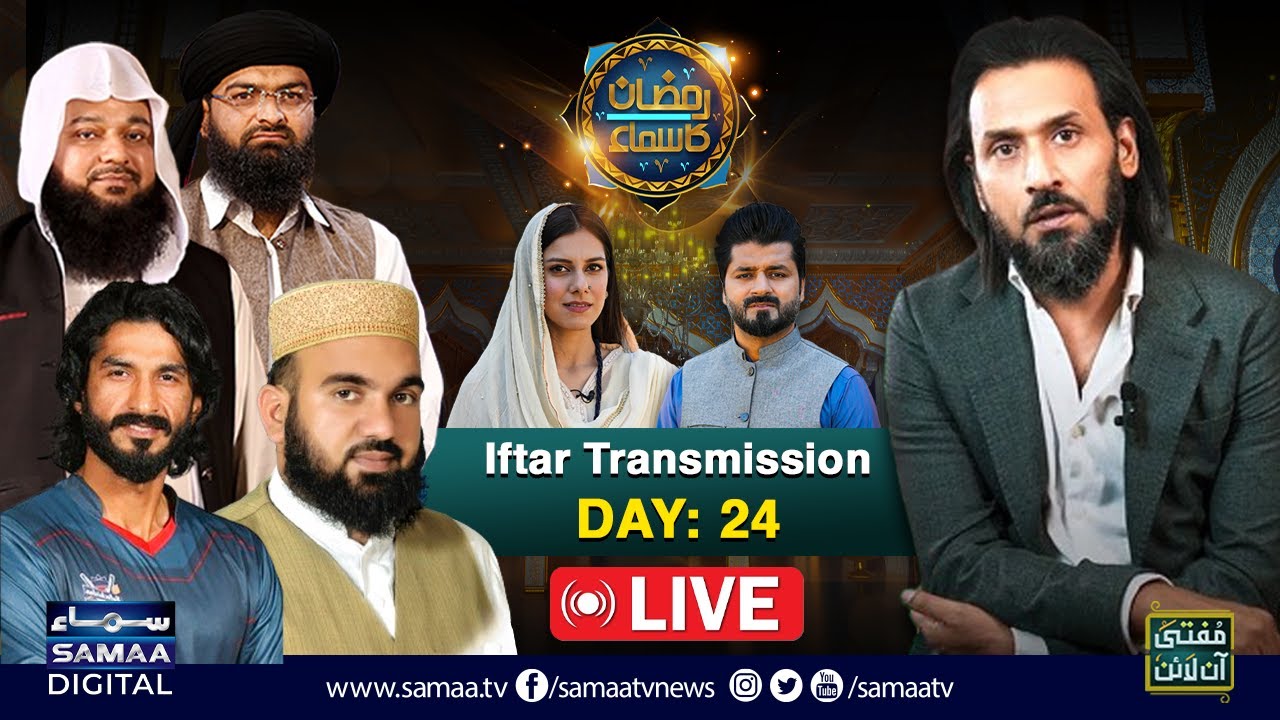 🔴 Sahil Adeem | Ramzan Ka SAMAA | LIVE Iftar Transmission 2024 | Day 24 ...