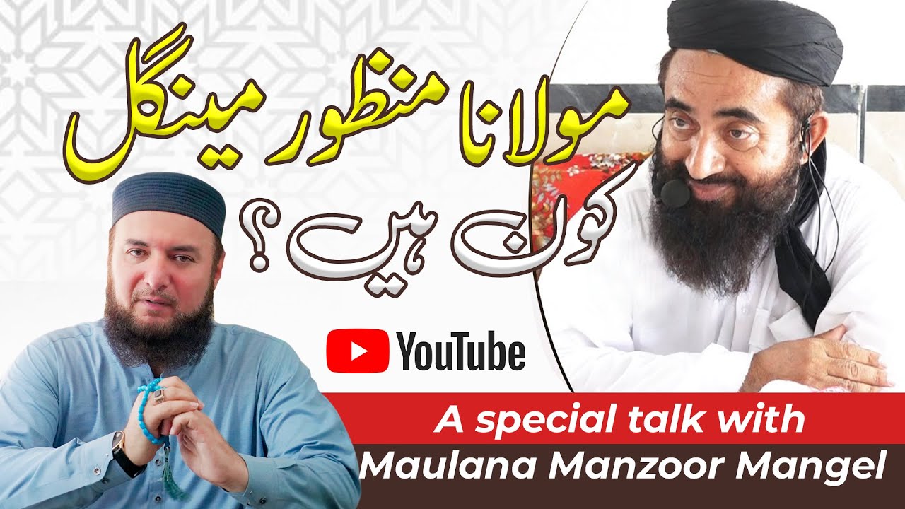 Molana Manzoor Mengal Kaun Hain? | Dekhiye is video Main, Mufti Abdul ...