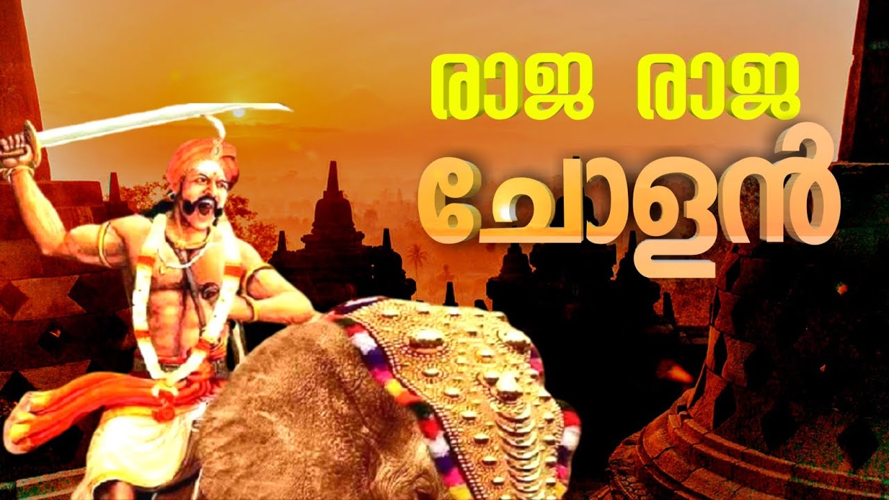 Raja Raja Cholan Biography In Malayalam | History of chola empire - YouTube