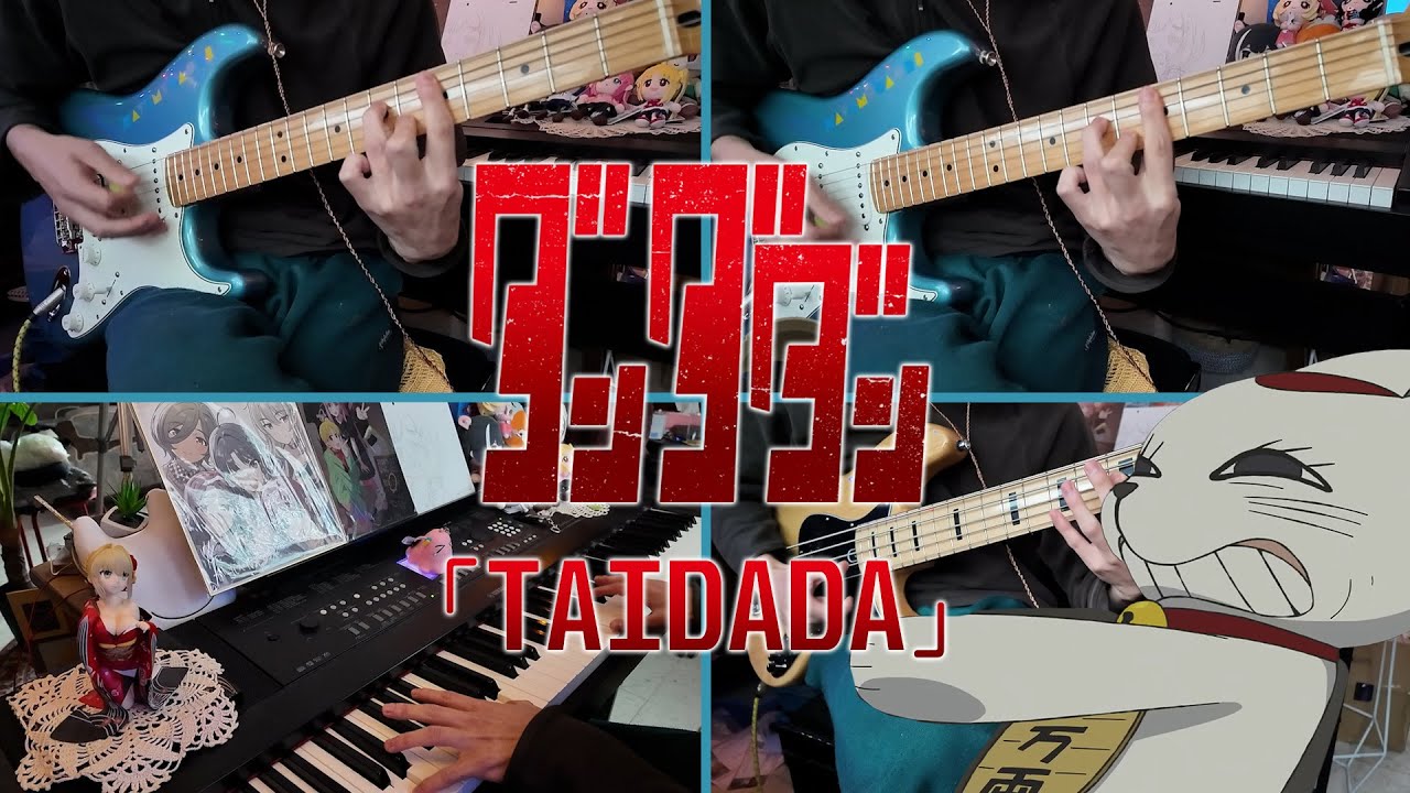 DAN DA DAN【ダンダダン】ED -「TAIDADA」／ZUTOMAYO - Cover - YouTube