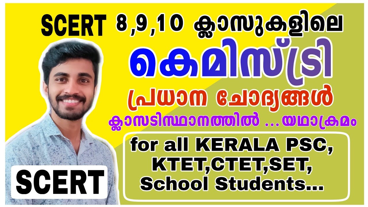 SCERT BASIC SCIENCE| CHEMISTRY- CLASS 8-10|എട്ട് മുതൽ പത്തു വരെയുള്ള ...