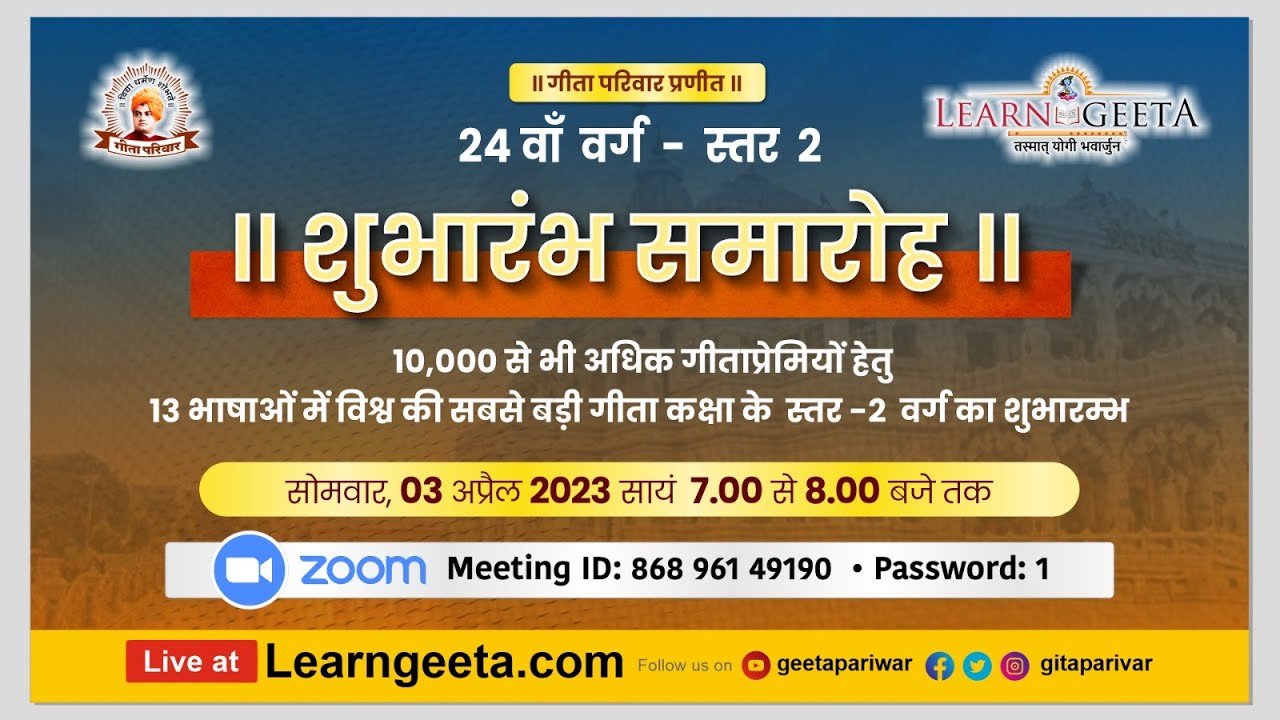 Learngeeta 24th Batch, Apr L2 Inauguration - 3/04/23 Geeta Pariwar ...