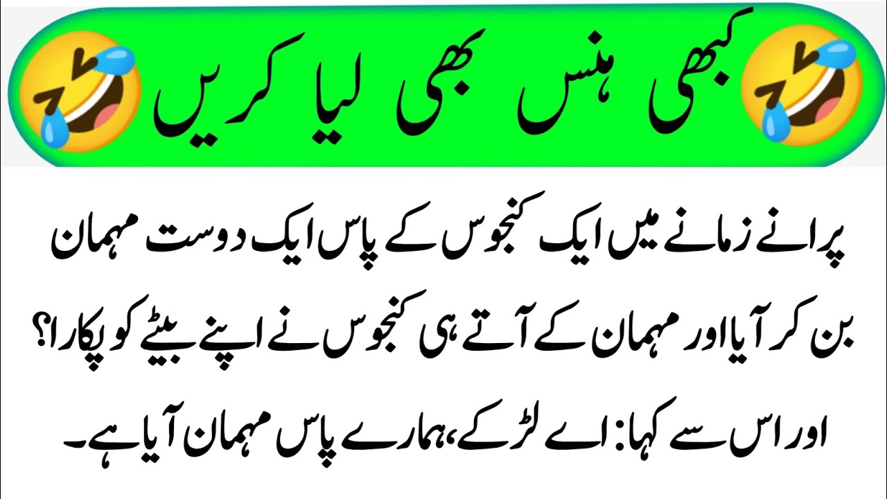 Aaj ka lateefah | Funny latifay in urdu | jokes | jokes videos| #funny ...