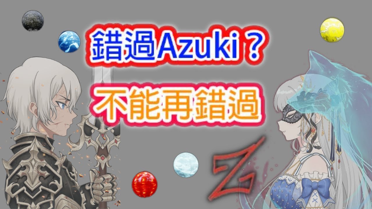 【SoulZ】熱度超高項目｜日式動漫風格NFT｜錯過Azuki，絕不能再錯過！ - YouTube