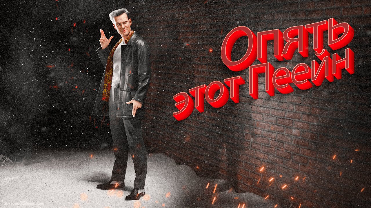 Max Payne : First person mod Приколы, Фейлы от первого лица - YouTube