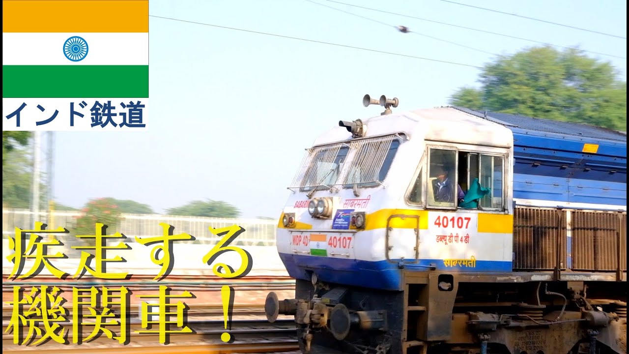 インド鉄道 客車列車通過集デリー西部編 WDP-4 WAP-5 WAP-7 Express Crossing at Inchhapuri ...