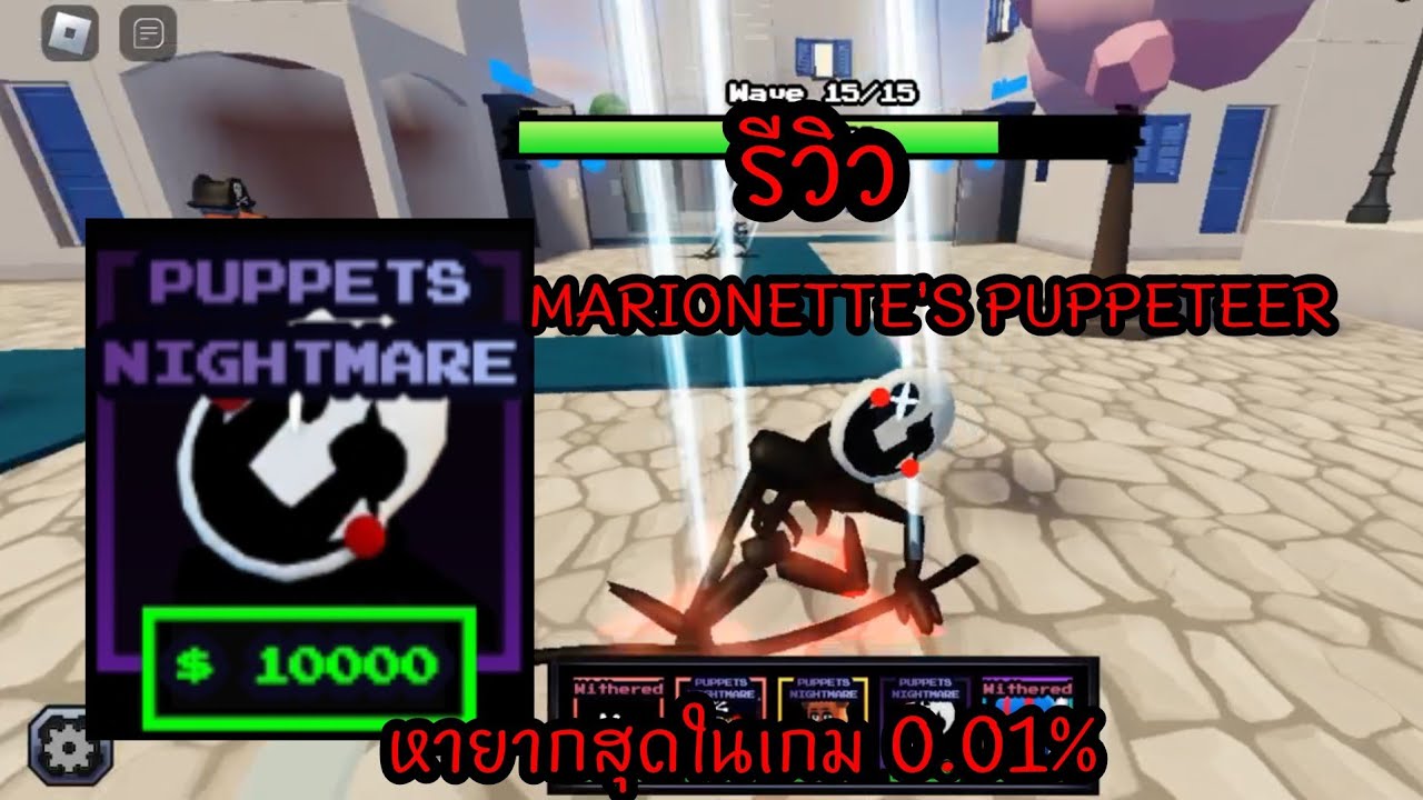 Five Nights TD รีวิว MARIONETTE'S PUPPETEER 0.01% บัพPUPPETS NIGHTMARE ...