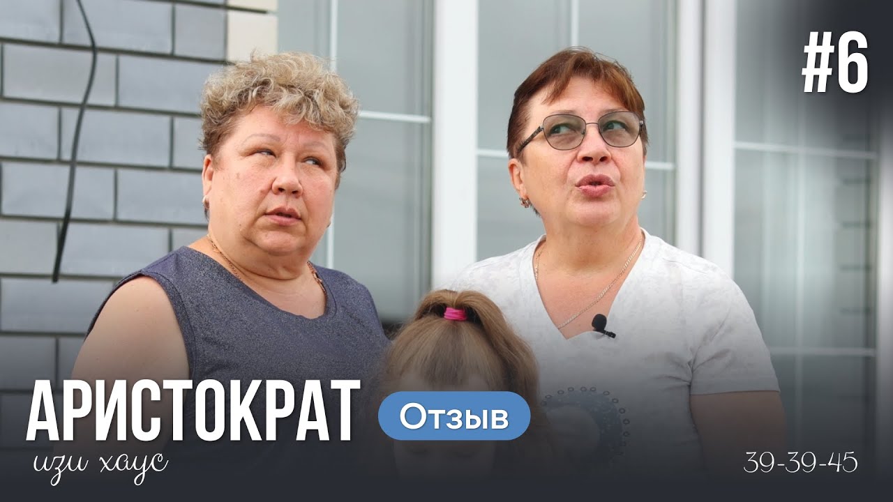 Отзыв о строительстве дома | IZI HOUSE - YouTube