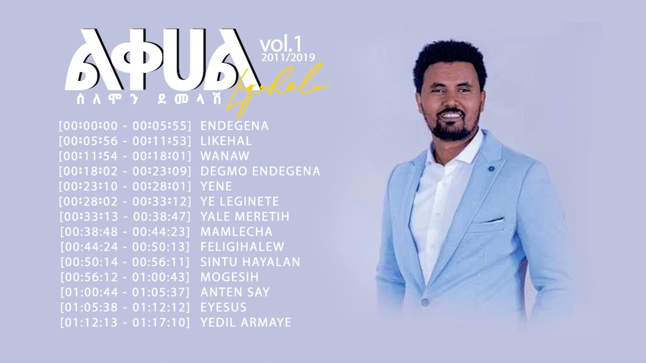 የ ዘማሪ ሰለሞን ደመላሽ ቁጥር 1 ሙሉ አልበም Solomon Demelash Mezmure full album - YouTube