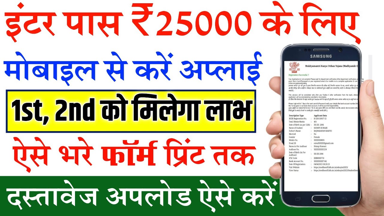 बिहार इंटर पास स्कालरशिप 2023 Mukhyamantri Kanya Utthan Yojana Inter