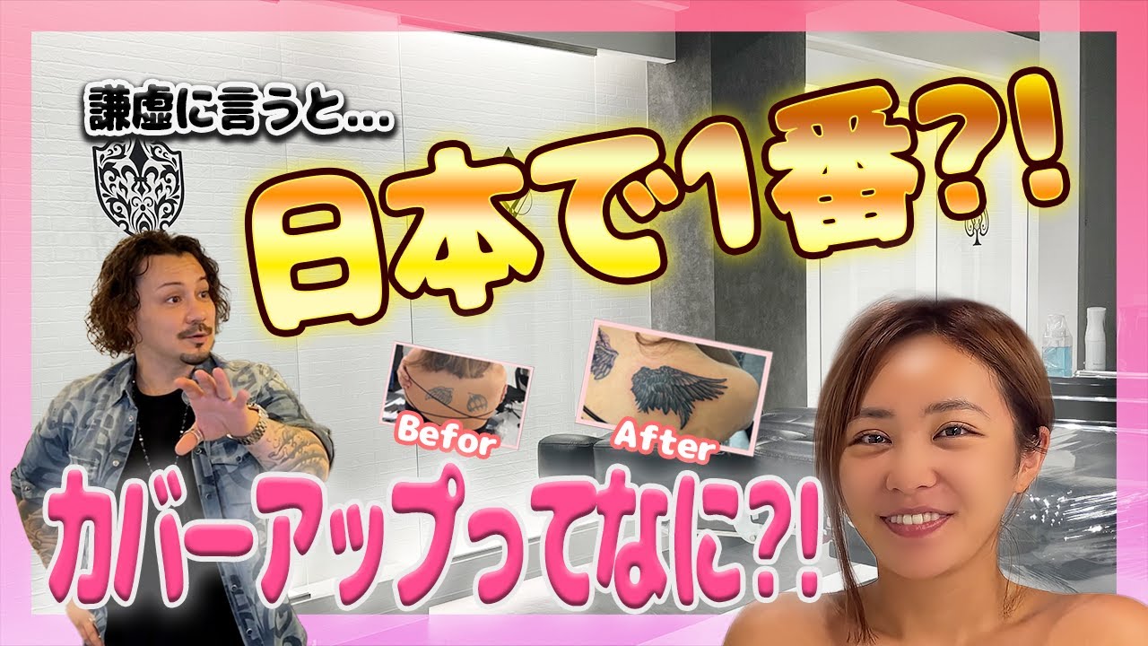 【てんちむの 大改造！！】劇的ビフォーアフター【TATTOO STUDIO Ray's】 - YouTube