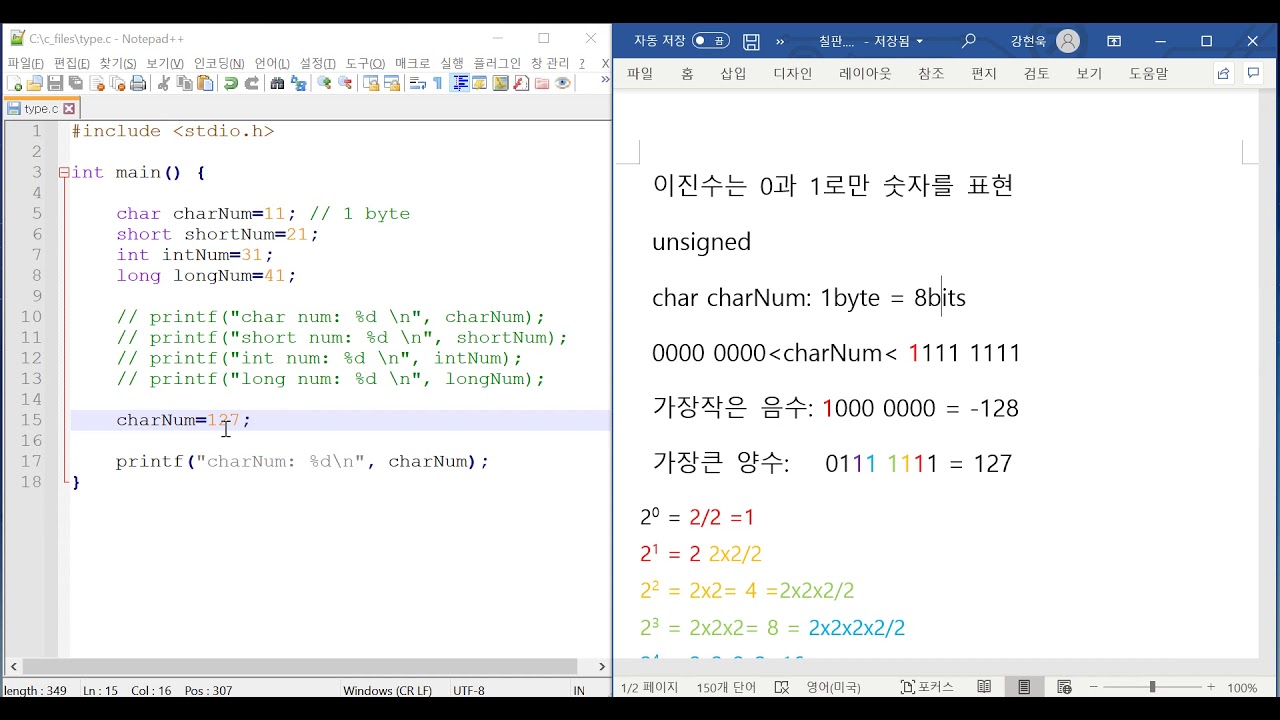 C언어로 배우는 Procedural Language(5강)- Data type, signed, unsigned, One's ...