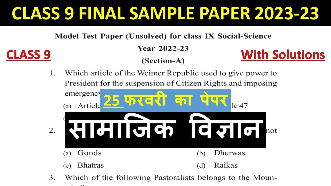 सामाजिक विज्ञान sst Class 9 Sample Question Paper 2022-23 with answer ...