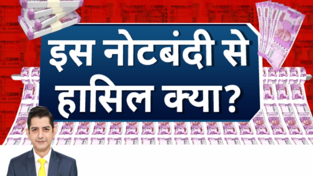 2 हजार के नोट बंद करने से हासिल क्या होगा ? Reserve Bank of India ...