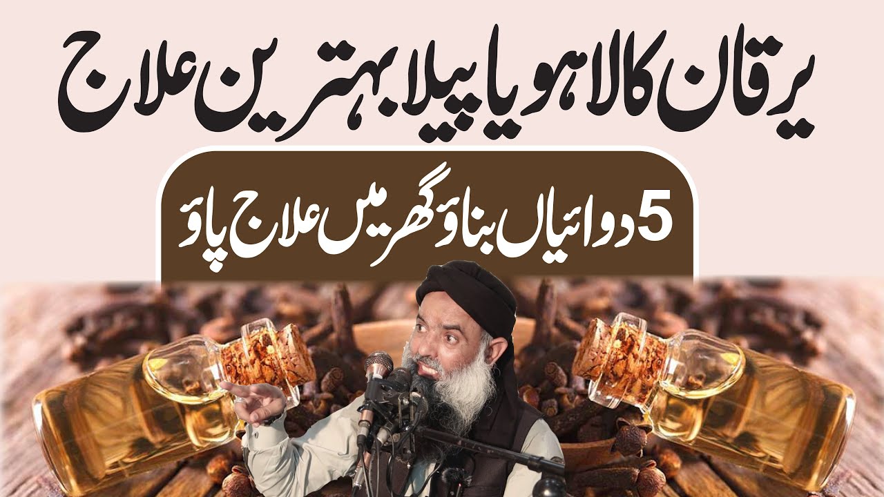 Yarqan Ka Ilaj | Yarkan Ki Dua | Yarkan Ka Test | yarkan symptom ...