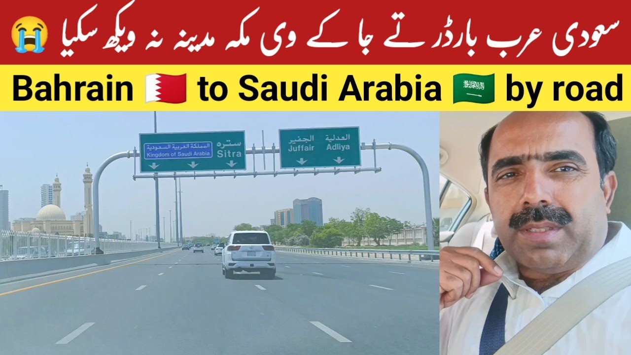 Bahrain 🇧🇭 to Saudi Arabia 🇸🇦 by road || Maen Saudia q nai appar sakya ...