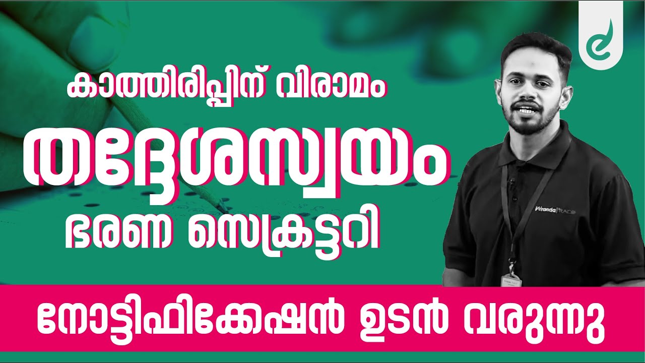 LSG SECRETARY Notification Coming Soon | Mission Degree Level 2023 ...