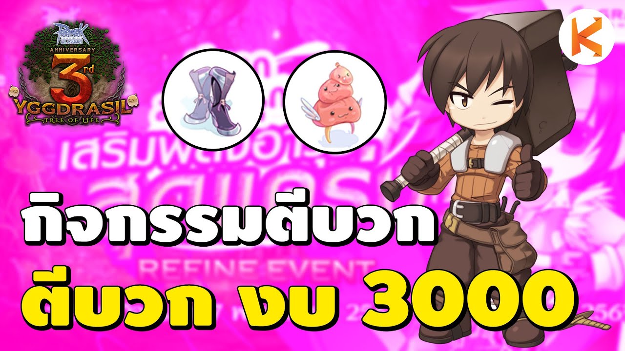กิจตีบวกมาแล้ว +9 รองเท้า Enforcer Shoes ด้วยงบ 3000 | RO Classic Ep387 ...
