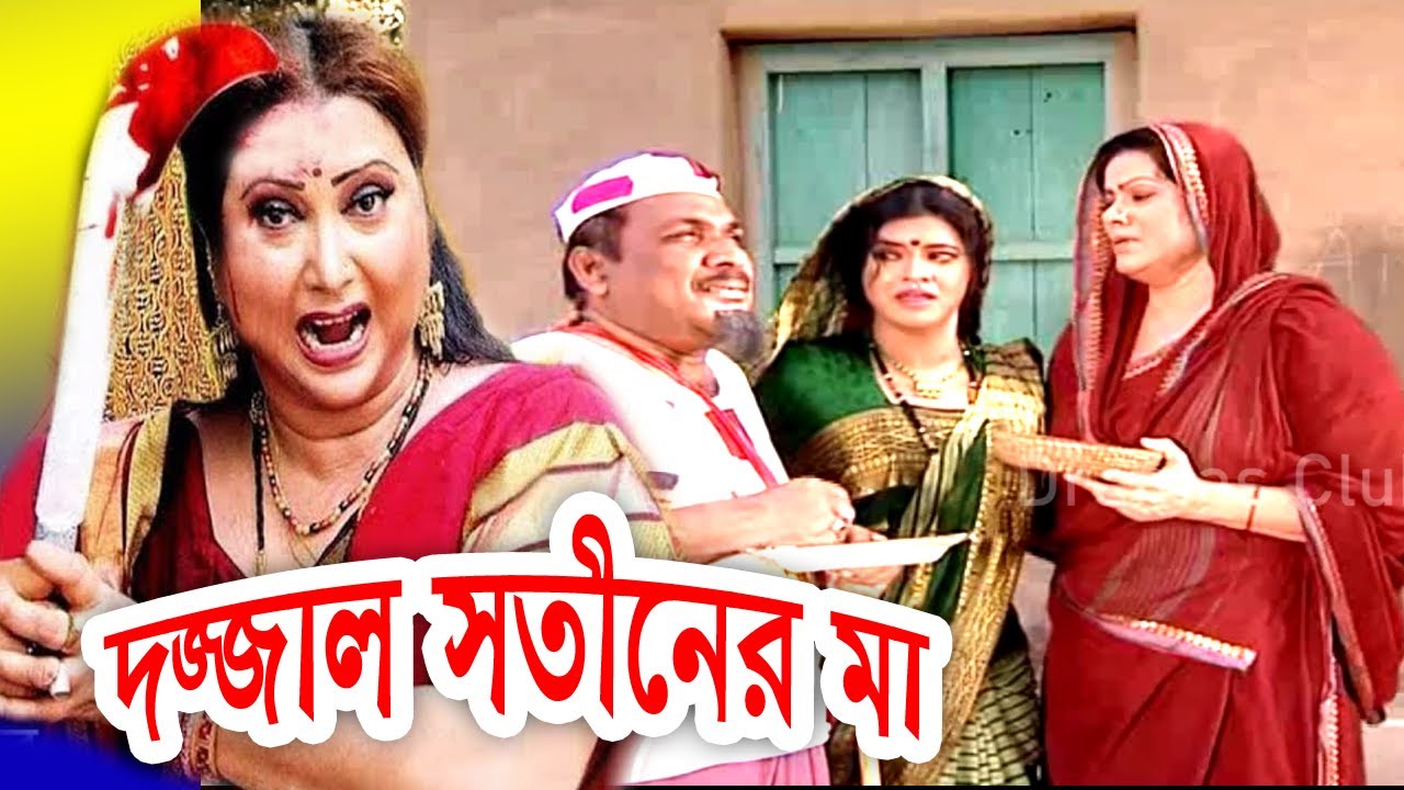 দজ্জাল সতীনের মা | Bangla Movie Scene | Sotiner Ma | Rina Khan And ...