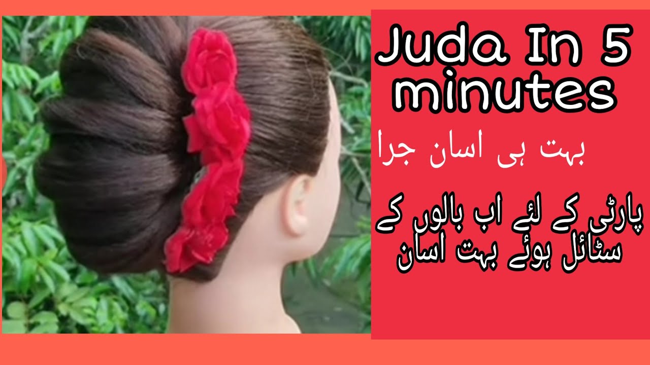 Balon ka new style || juda style|| Simple juda - YouTube