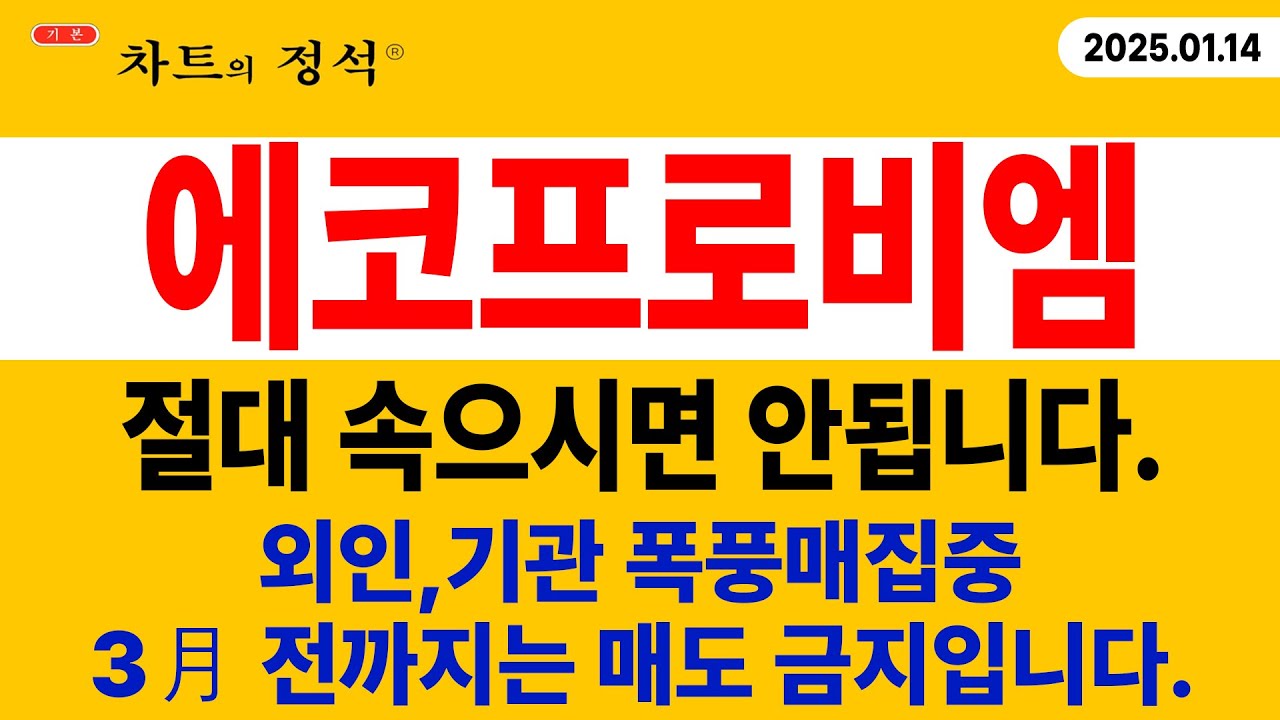 에코프로비엠 주가전망 긴급 이번주 주가 폭등 전망 에코프로비엠 코스피 이전한다에코프로 에코프로비엠 에코프로주가
