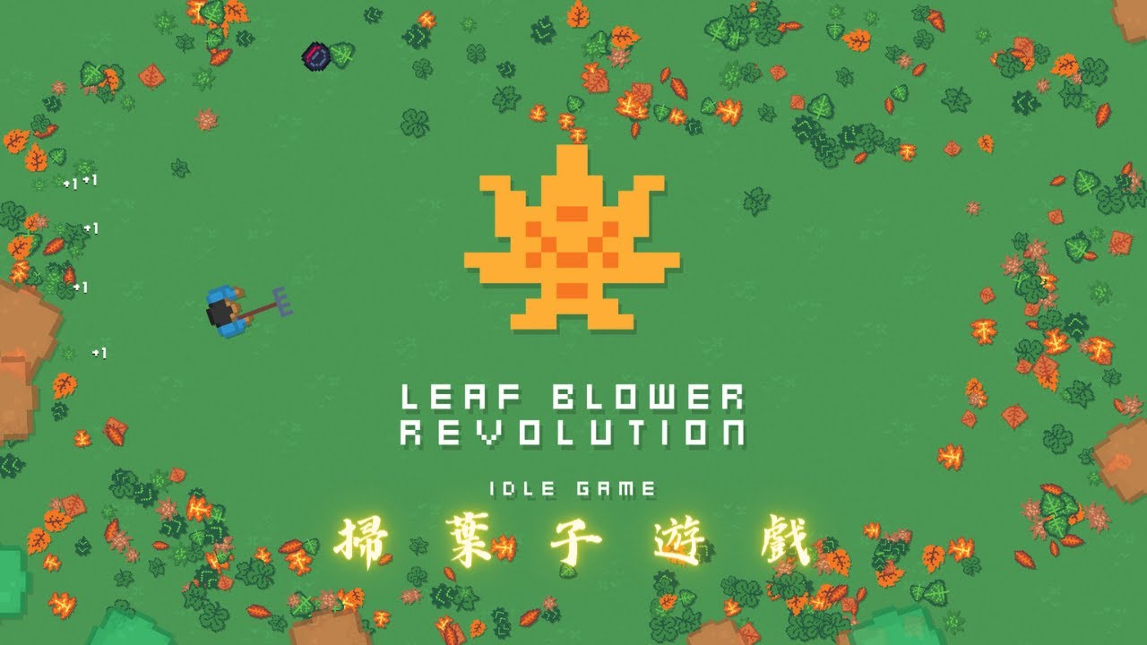 |Leaf Blower Revolution|掃葉子遊戲|通通掃起來| - YouTube