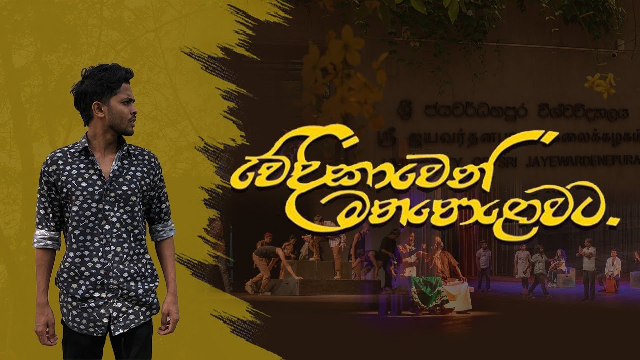 මම ගියා වේදිකාවෙන් මහපොළොවට | I went to " Wedikawen Mahapolowa" | One by Zero - YouTube