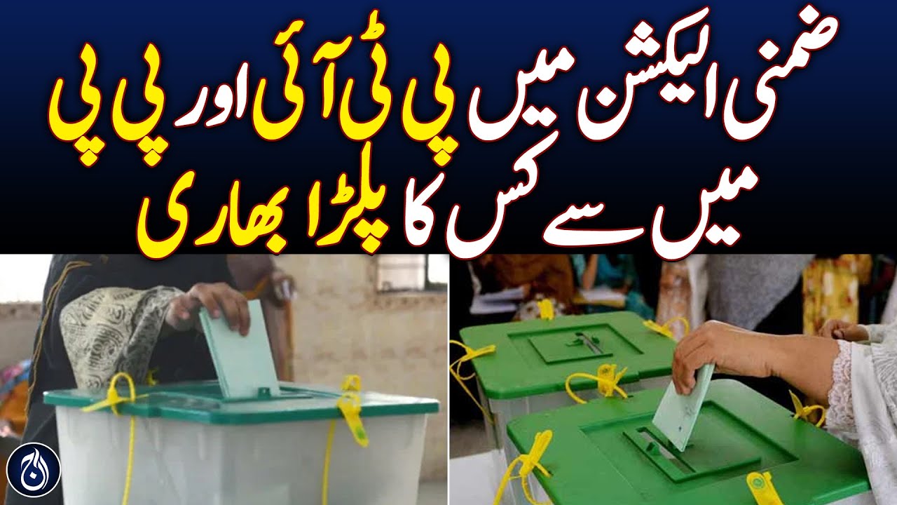 Rahim Yar Khan NA 171 by-election irregularities - Aaj News - YouTube
