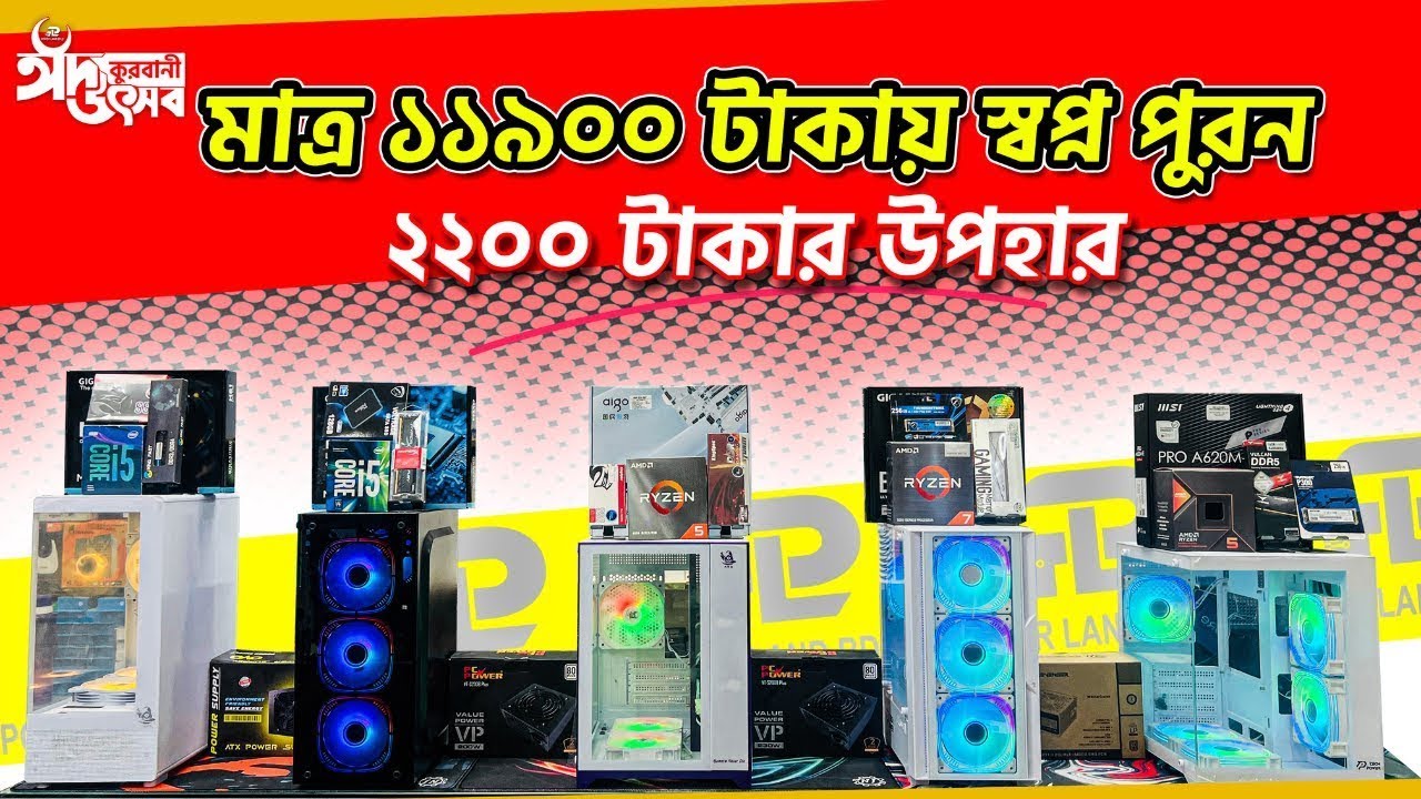 Ryzen Gaming Pc Build in Bangladesh | Computer price in Bangladesh 2025 ...
