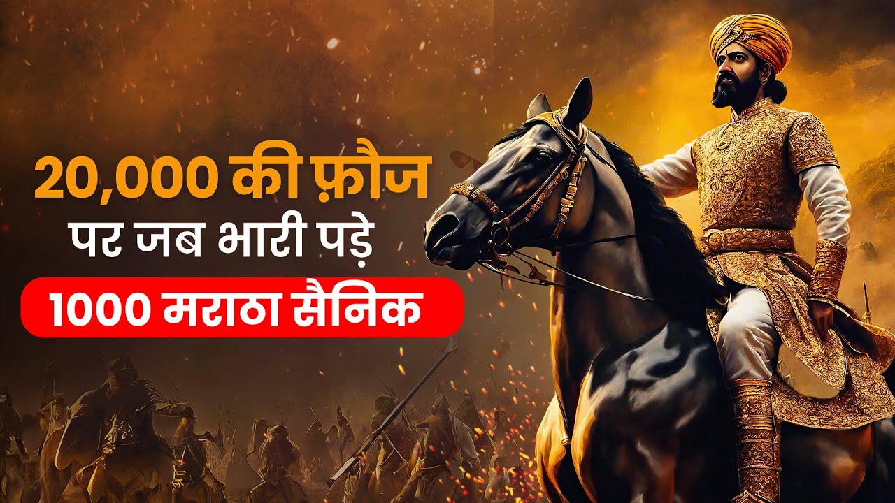 Shivaji Maharaj: The UNTOLD STORY of Umberkhind Battle - YouTube